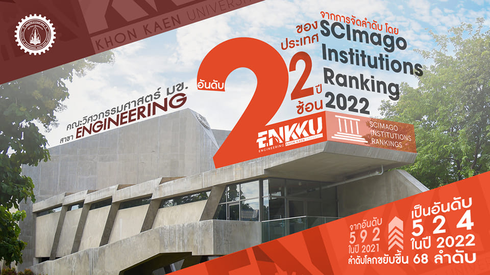Faculty of Engineering, KKU, ranked the 2nd of Thailand for the second ...