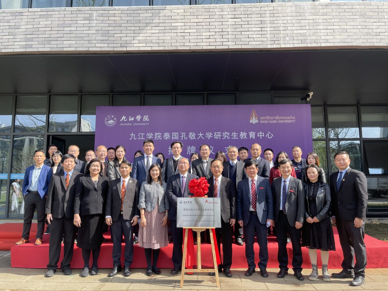 KKU joins Jiujiang University to open KKU Graduate Study Zone for ...