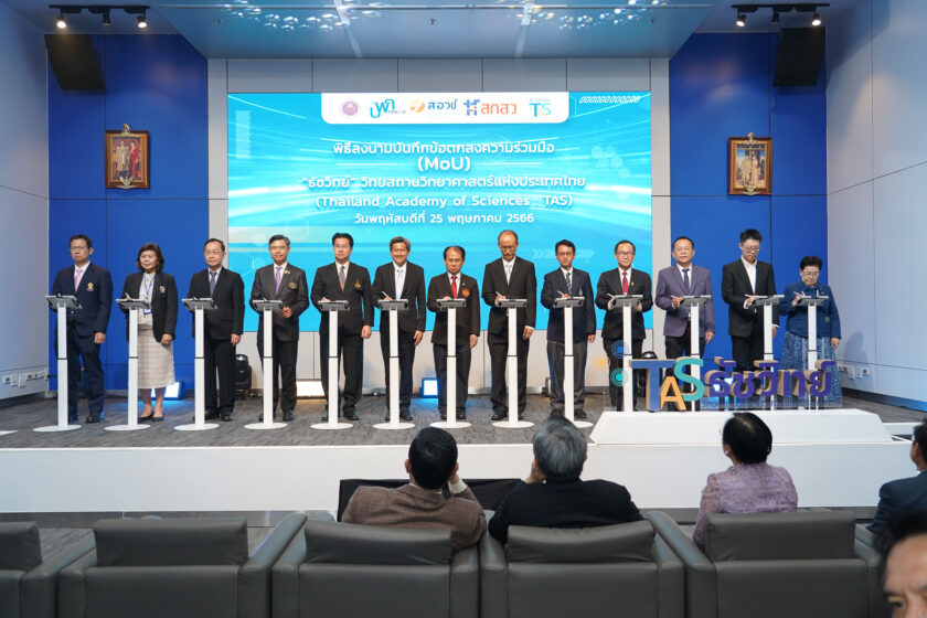 KKU signs MOU with MHESI for deploying Thailand Academy of Sciences, an ...