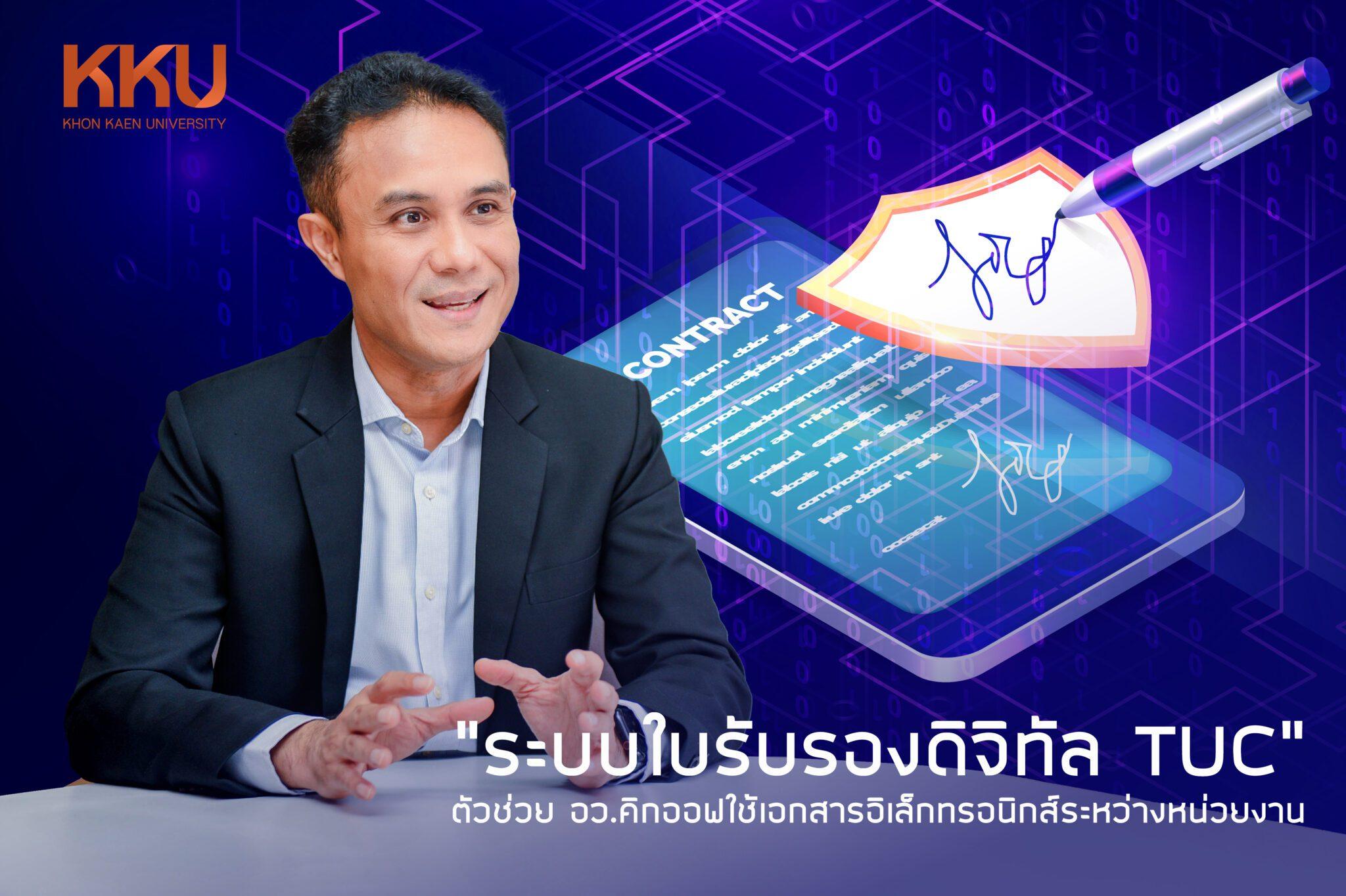 KKU shows the background of “TUC Digital Certification System” that ...