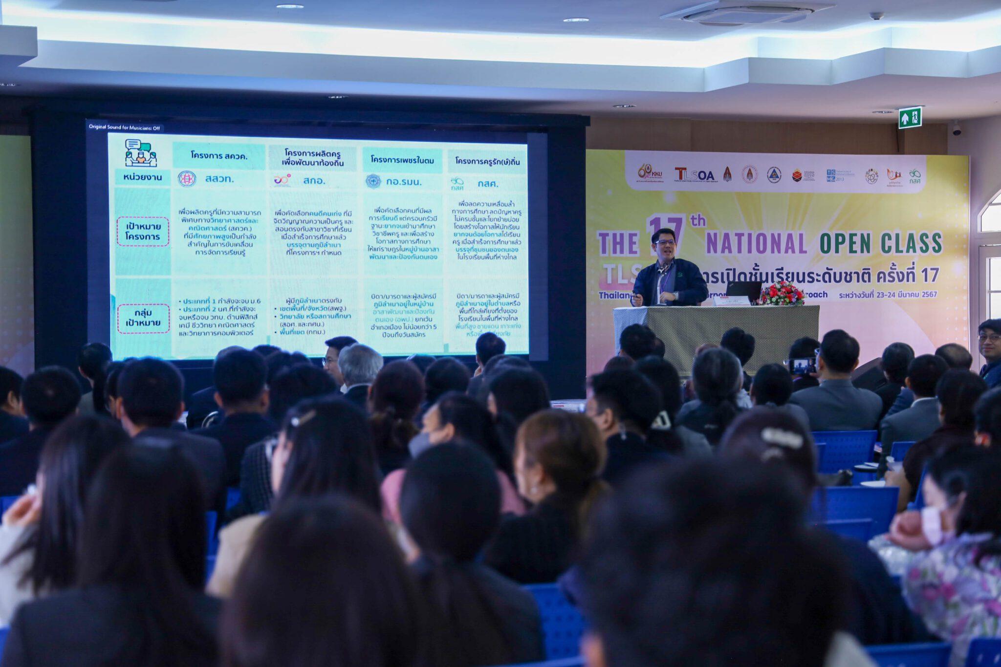 KKU and the 17th National Open Class, with an aim to develop the whole ...