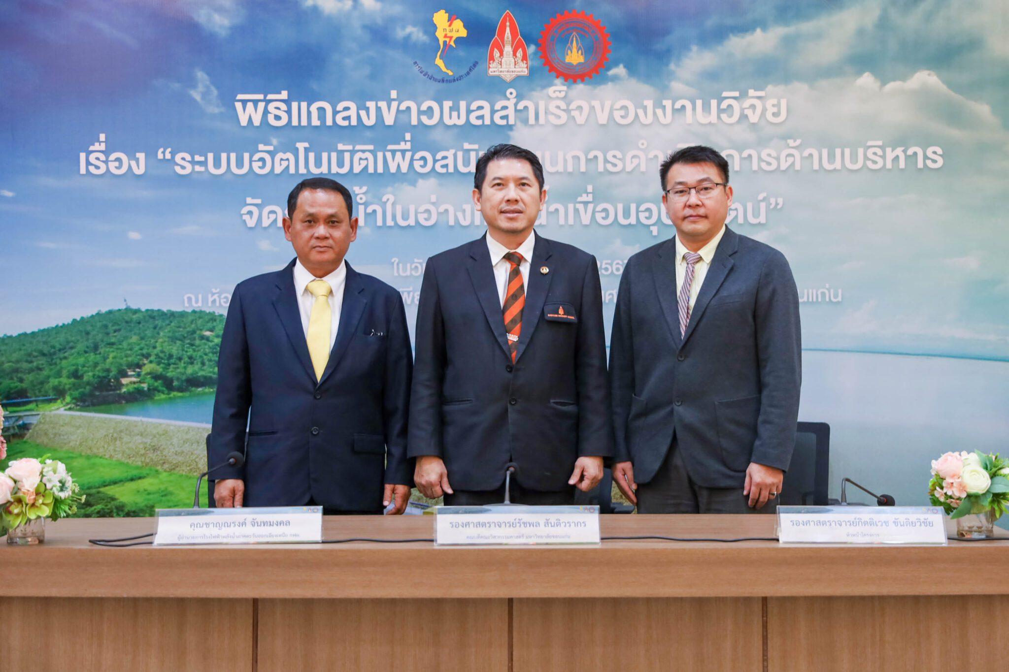 Innovative Breakthrough: KKU Engineering and EGAT Unveil Automated ...