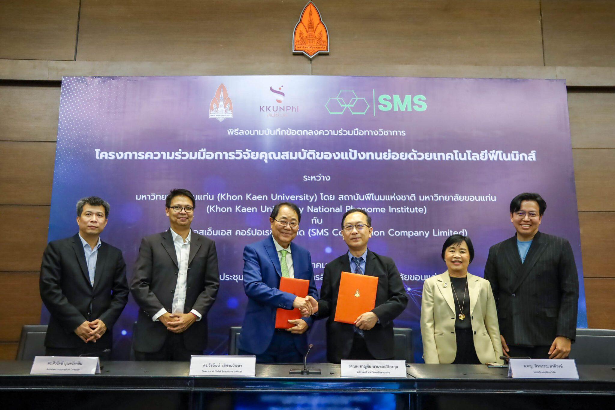 KKU’s National Phenome Institute Partners with SMS Corporation to ...