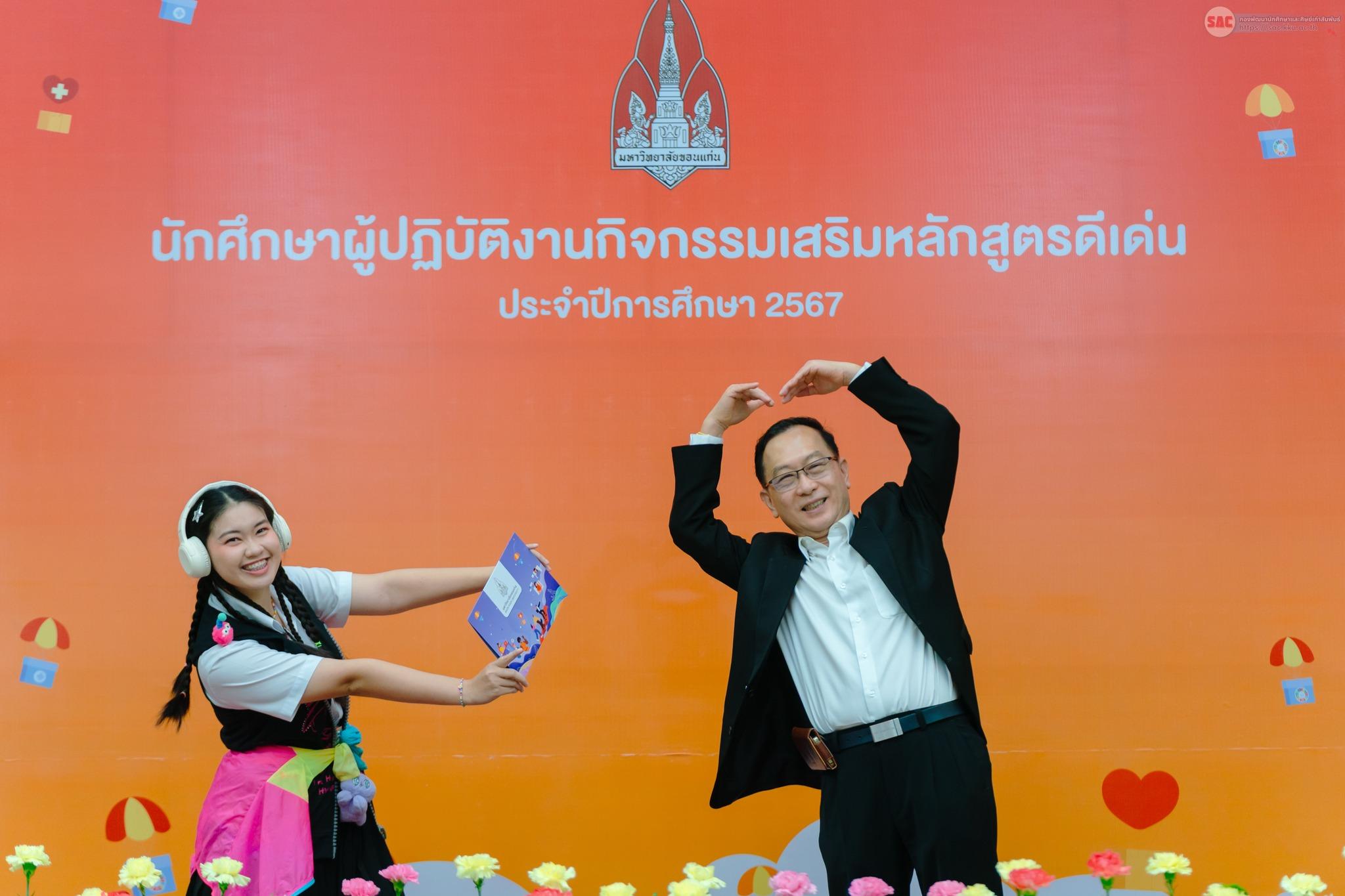 KKU Celebrates 1,502 Exceptional Students for Outstanding ...